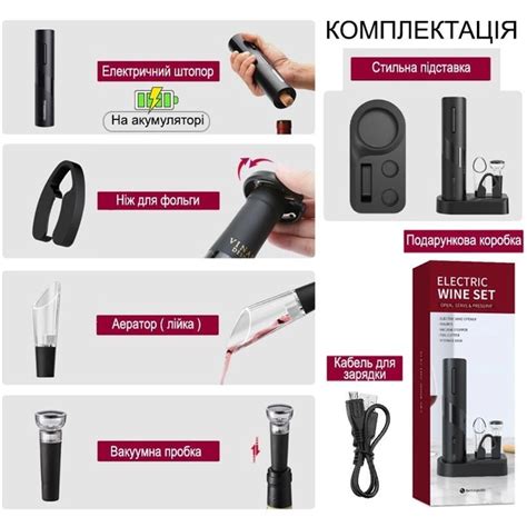 Електричний штопор для вина на акумуляторі WINE SET подарунковий набір ...