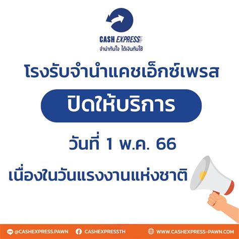 โรงรับจำนำ แคชเอ็กซ์เพรส