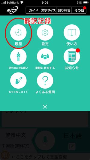 多國語言語音翻譯軟體 Voicetra 臺灣人在熊本的生活