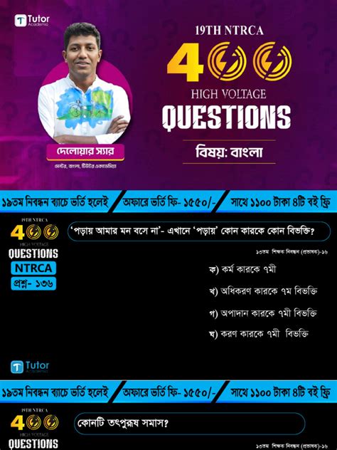 Bangla Class 02 Pdf