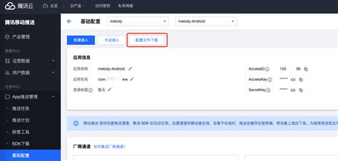 消息推送使用指南