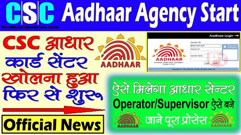 CSC Aadhaar Card Agency Started CSC VLE Kare Aadhaar Card Ka Kam Aadhaar Card CSC Work Start