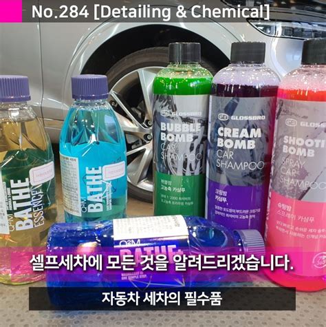 자동차 셀프세차에 모든 것 방법용품폼건실내내부카샴푸스노우폼물왁스타이어 광택제 네이버 블로그