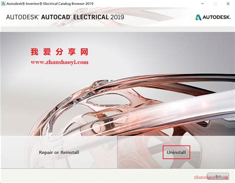 如何完全卸载inventor 2019软件及插件？ 我爱分享网