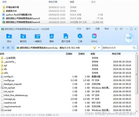 python flask计算机毕业设计朝阳保险公司营销管理系统（程序 开题 论文）