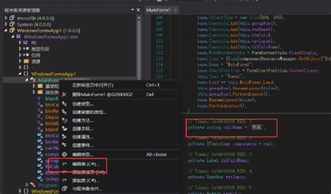 使用dnspy对net无源码的exe或dll进行反编译并且修改 董川民 使用dnspy对net无源码的exe或dll进行反编译并且修改 董川民