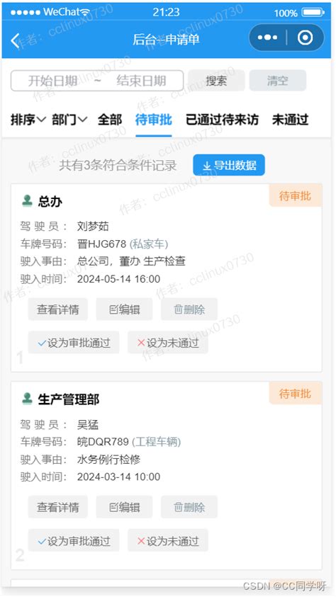 车辆出入申请小程序开发笔记一 预约小程序 Segmentfault 思否