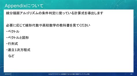 Unityでテクスチャにお絵描きするための線分描画アルゴリズムの話 Line Drawing Algorithm Using Fragment Shader Speaker Deck