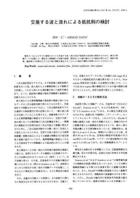 Pdf Bottom Shear Stress Prediction For Three Dimensional Wave Current