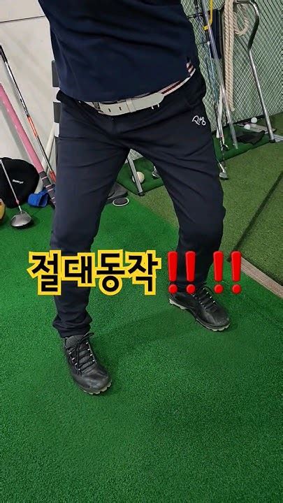 양쪽 다리에 공간이 충분히 있어야 지면반력을 실행 할 수 있습니다 싱글치는시니어회원님 열정 트랜지션 골프스윙 유재민프로 Youtube