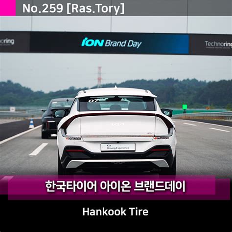 한국타이어 전기차 전용 브랜드 아이온 브랜드 데이 Ev6 아이오닉5 사계절 스노우 타이어 네이버 블로그