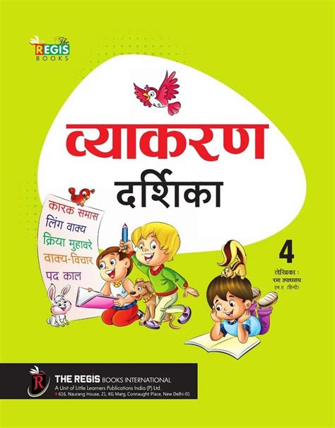 Regis School Book Class 4 Hindi Grammer At ₹ 499piece Hindi Grammar