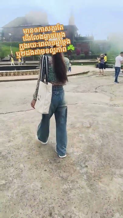 ជីវិតខ្លីណាស់រស់នៅអោយមានន័យបន្តិចសម្រាប់ជីវិត🥰☘️ Photochallenge Cambodia ភ្នំបូកគោ Cneᴅɪᴛᴢ