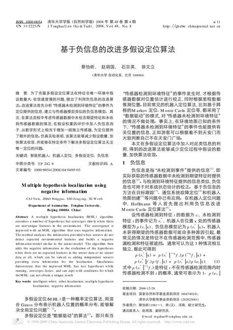 Pdf Multiple Hypothesis Localization Using Negative Information