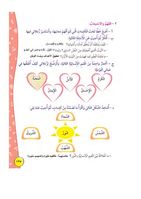 حل كتاب اللغة العربية للصف الثالث الفصل الثاني مدرستي