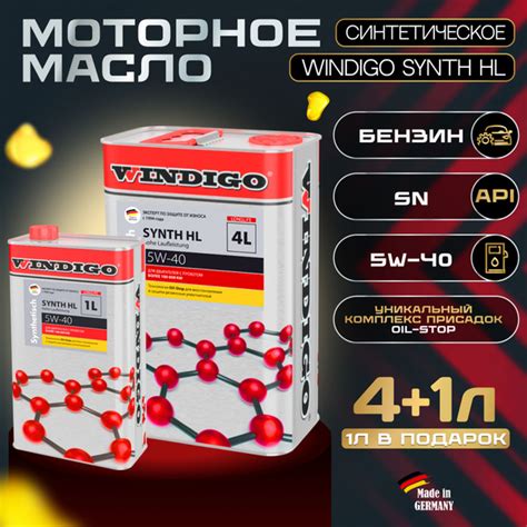 Масло моторное WINDIGO 5W-40 Синтетическое - купить в интернет-магазине ...