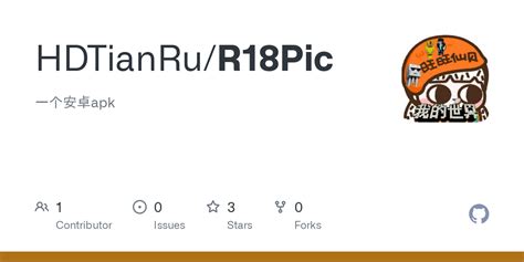 GitHub HDTianRu R18Pic 一个安卓apk