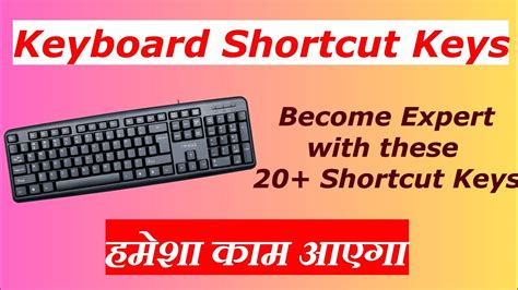 Most Important Shortcut Keys And Their Uses Explanation In Hindi