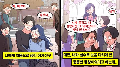 만화 왼쪽 눈을 실명한 미녀 여자친구와 난 드디어 결혼하게 되었다 결혼식 당일 절친이 그녀를 보고 부들부들 떨며 쟤 니가 눈 다치게 한 그 돼지 아냐