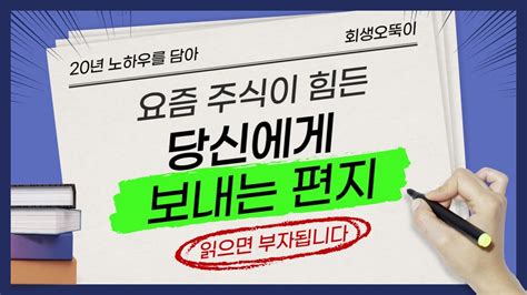 20년치 주식 투자 노하우를 다 드립니다ㅣ주식에 실패하는 이유와 주식 잘하는 법 Youtube