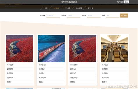 【附源码】火车票订票系统源码数据库论文答辩ppt一整套齐全java开发springbootvue框架，可做计算机毕业设计或课程设计 Csdn博客