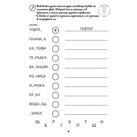 Пиша и чета №1 помагало с упражнения за деца Специалните Деца