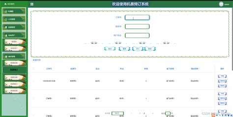 django mysql机票预订系统 计算机毕业设计源码63131 机票预订系统源码 csdn博客