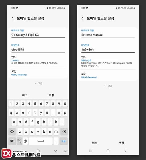 갤럭시 핫스팟 이름 변경 및 비밀번호 설정하는 방법 익스트림 매뉴얼