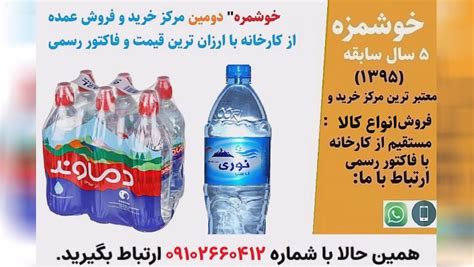 قیمت آب معدنی کامل رایگان لینک مستقیم پایین