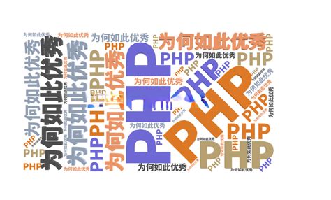 为什么php是世界上最好的语言？ 黄玲的文章【一览职业社区】