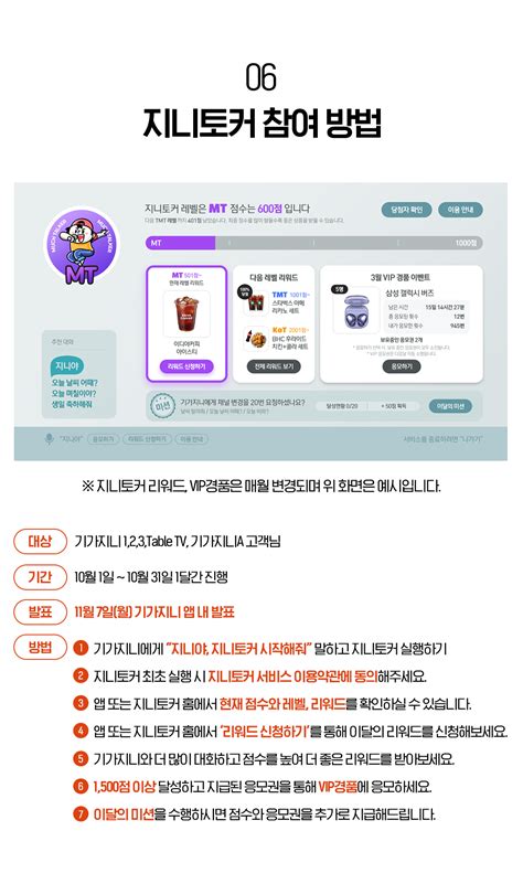 06 지니토커 참여 방법 ※ 지니토커 리워드 Vip경품은 매월 변경되며 위 화면은 예시입니다 ㅇ 대상 기가지니 123table Tv 기가지니a 고객님 ㅇ