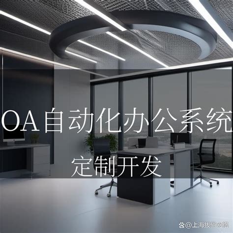 “oa 自动化办公系统：让工作更高效 Csdn博客