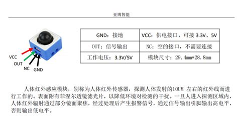 1 认识人体红外感应模块