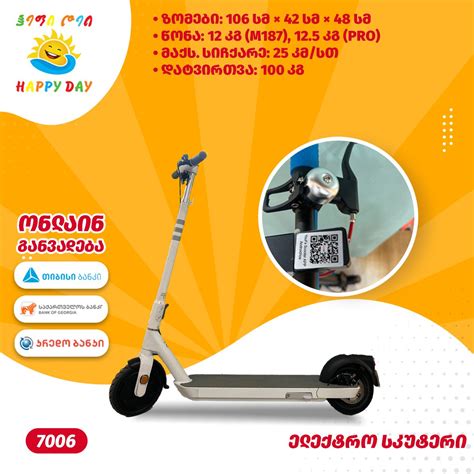 სკუტერი Happy Day სათამაშოების მაღაზია