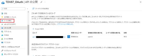Microsoft Entra Idを使用したoauth2ドメインの設定方法 Tibcoサポート