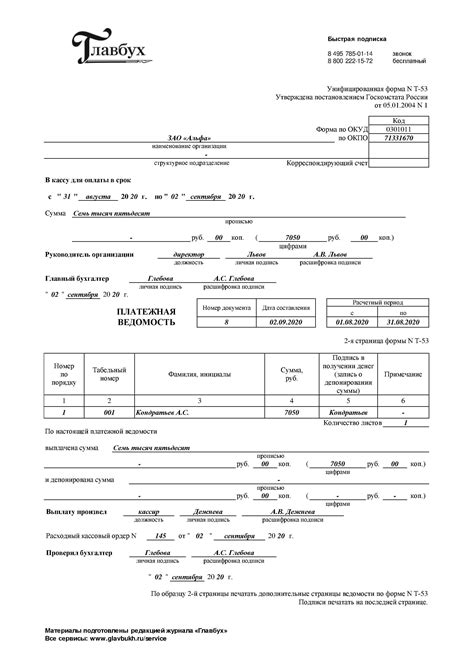 Платежная ведомость — форма Т 53 для оформления заработной платы