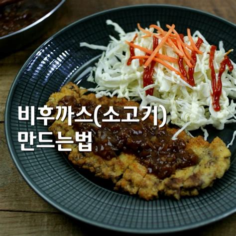 비후까스비프커틀렛소고기까스~