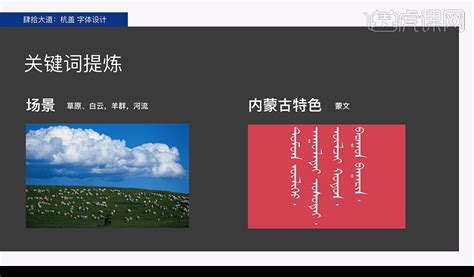 AI 创意字体设计及思路 杭盖 平面设计教程 AICC 虎课网