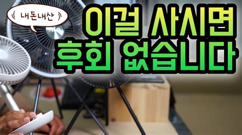 노지 붕어낚시 필수품 캠핑용 서큘레이터 추천 완전 빅사이즈 Youtube
