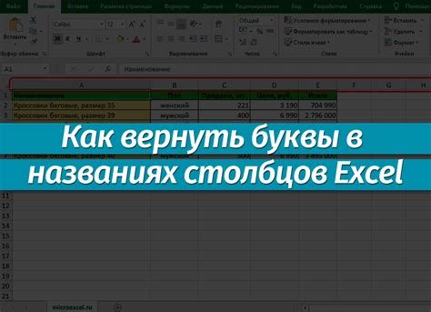 Буква столбца в Excel