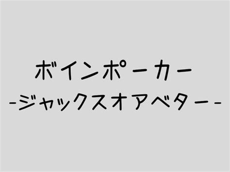 【50off】ボインポーカー ジャックスオアベター マヨコーン Dlsite R18