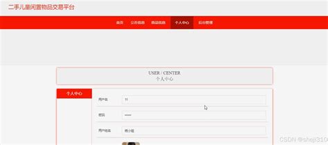 java vue计算机毕设二手儿童闲置物品交易平台【源码 开题 论文 程序】 csdn博客