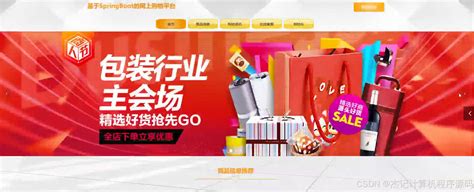 计算机毕业设计springboot的网上购物平台 基于互联网的在线购物系统 研究电子商务购物平台系统分析 基于sping boot的购物平台