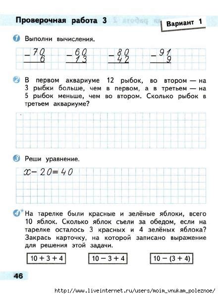 Математика ПРОВЕРОЧНЫЕ РАБОТЫ 2 класс. Обсуждение на LiveInternet ...