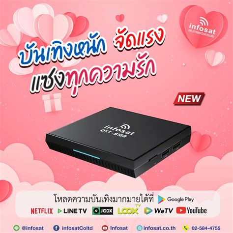 Infosat กล่อง Infosat Android10 Ott S168 ต่อไวไฟดูทีวีได้เลย โหลดแอพ
