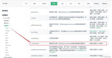 uniapp 微信小程序 获取用户头像和昵称 uniapp小程序获取用户头像和昵称 csdn博客