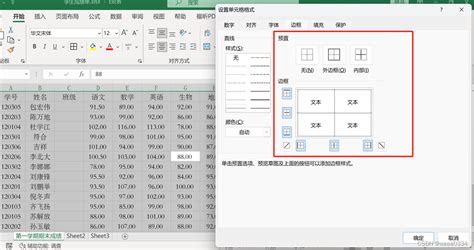 c02 【计算机二级】excel操作题 2 整理分析初一年级三个班的成绩单 1 对工作表“第一学期期末成绩”中的数据列表进行格式化操作 将第一