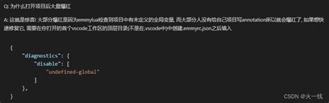 【lua小知识】vscode中emmylua插件大量报错的解决方法你的插件有大量lua错误 Csdn博客