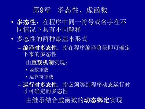多态性与虚函数 word文档在线阅读与下载 无忧文档