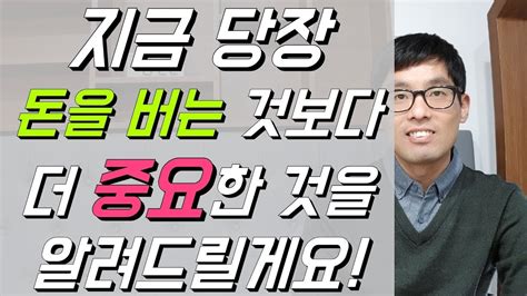 재테크마인드 변화 지금 당장 돈을 버는 것보다 더 중요한 것을 알려드립니다 평범한 내가 부자 될 수 있는 현실적인 방법 직장인 경제적자유 직장인 부자되기